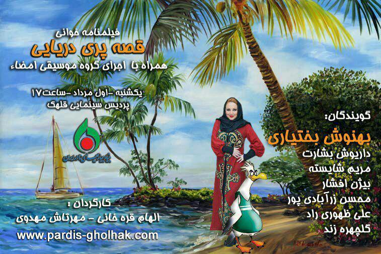 Reading the script of “Mermaid Story” - Rare Diseases Foundation of IRAN